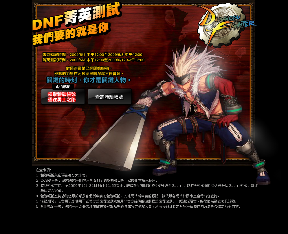 台服DNF官网开放[6月3日]开服测试 - 17173地下城与勇士专区_17173.com中国游戏门户站